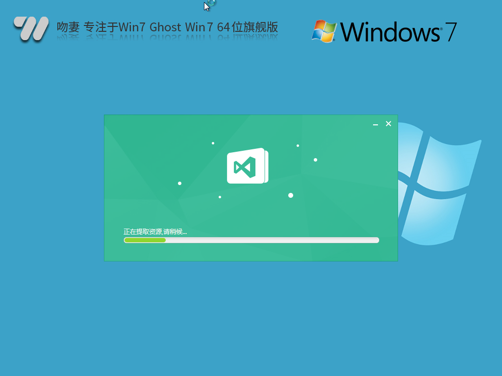 吻妻专注于Win7官网下载-专注于Win7 64位装机旗舰版系统下载-系统之家